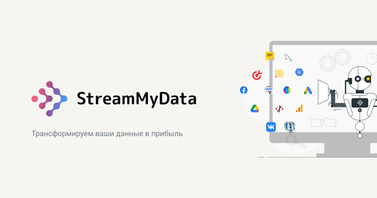 О компании - StreamMyData