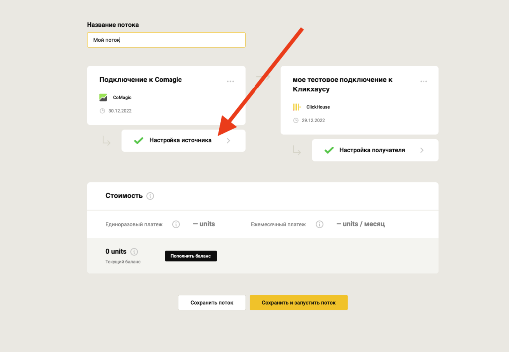 Подключение к CoMagic - Интеграция и сквозная аналитика от StreamMyData