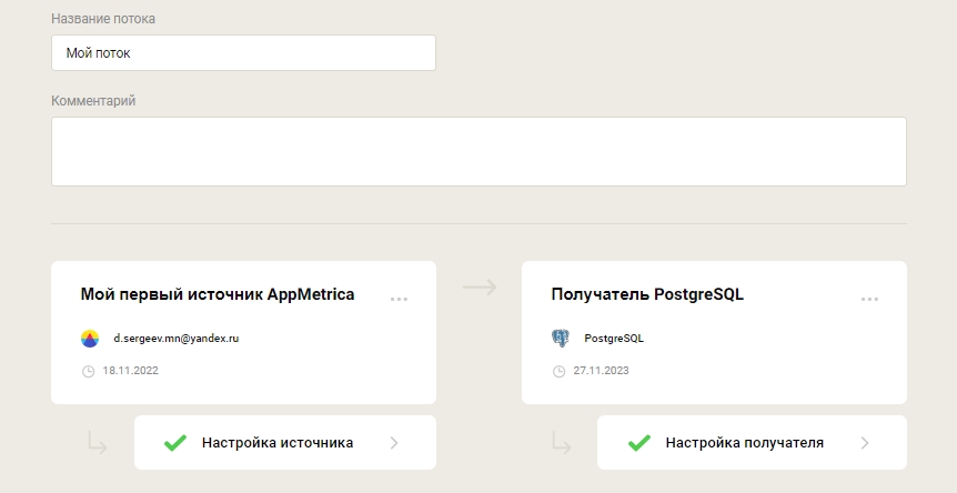 Подключение к Postgresql Streammydata