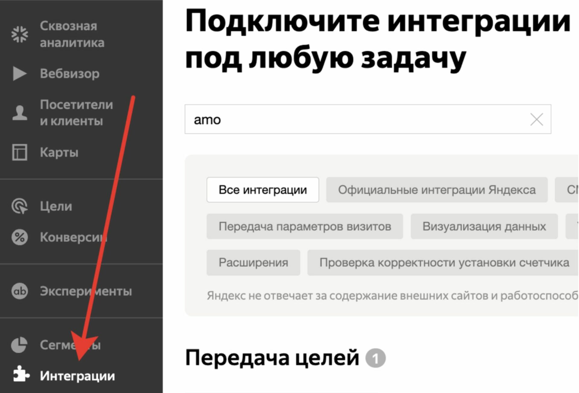 Интеграция CRM с Яндекс Метрикой - StreamMyData