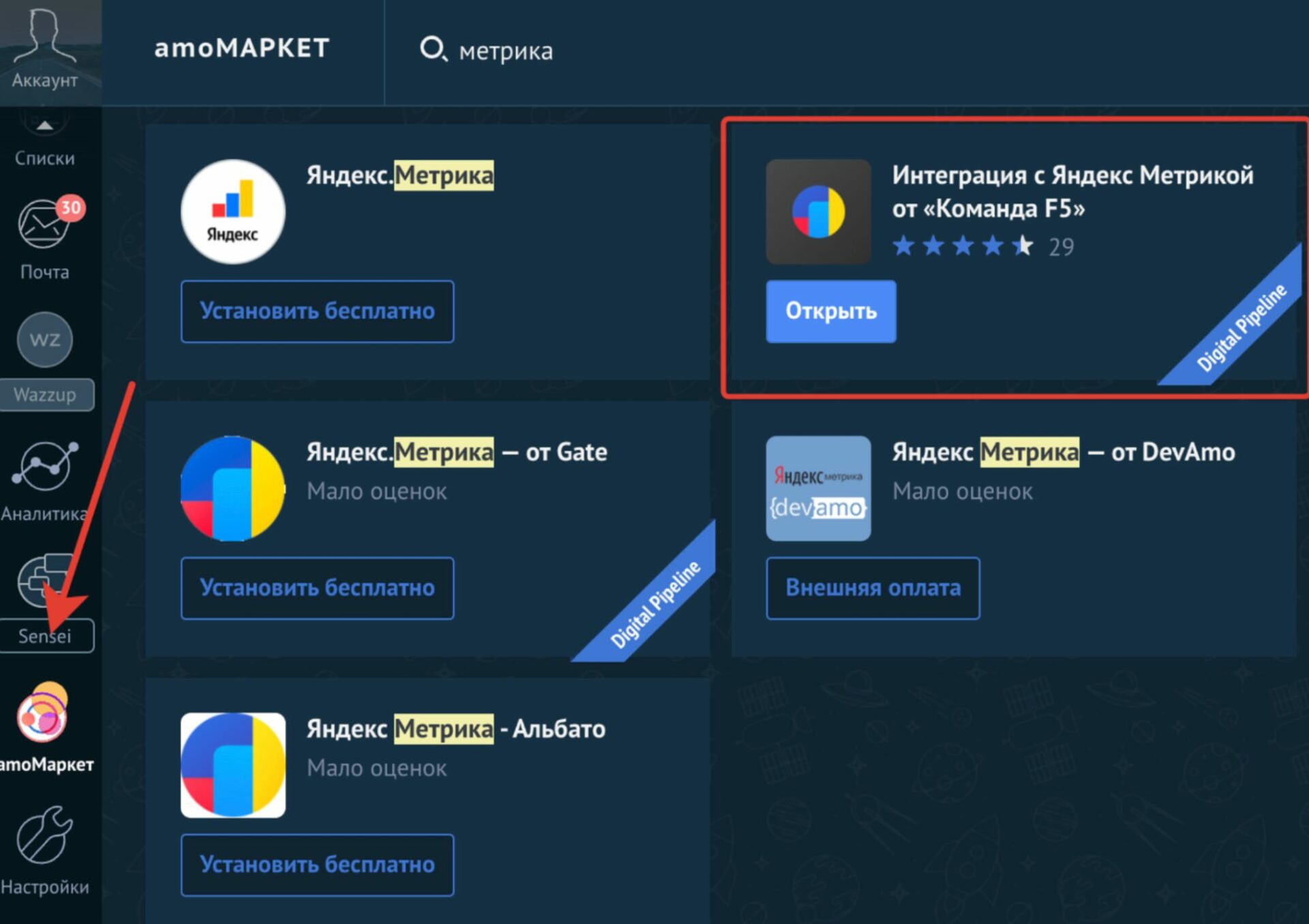 Интеграция CRM с Яндекс Метрикой - StreamMyData