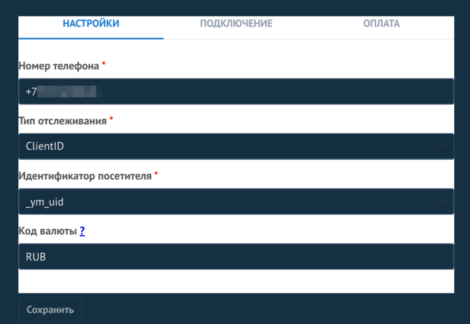 Интеграция CRM с Яндекс Метрикой - StreamMyData