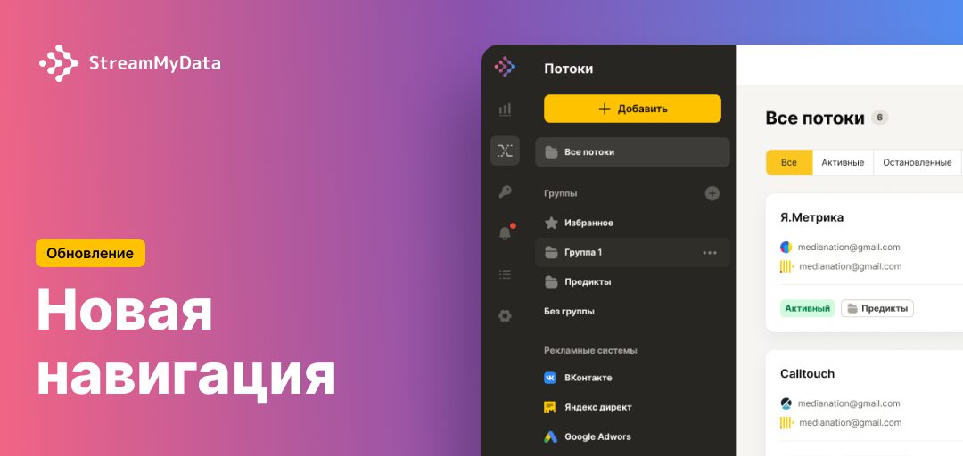 Обновление StreamMyData: Улучшенная навигация - StreamMyData