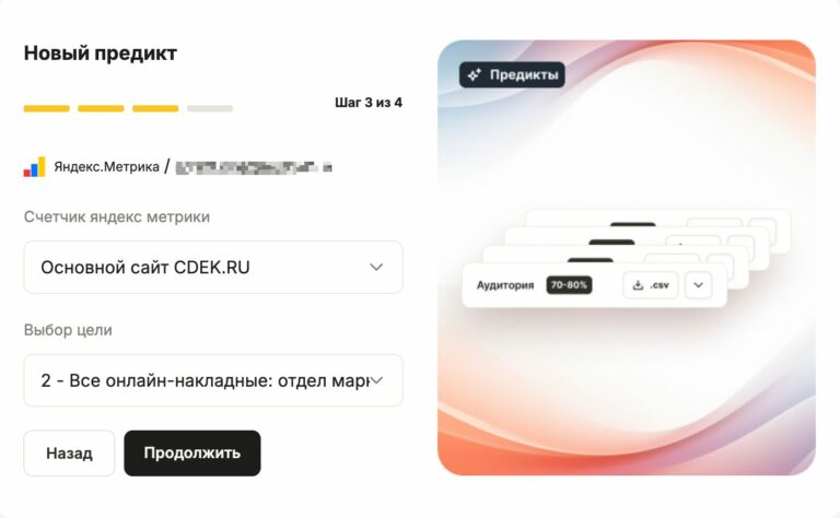 Как CDEK оптимизировал медийную рекламу с помощью предиктивной аналитики - StreamMyData